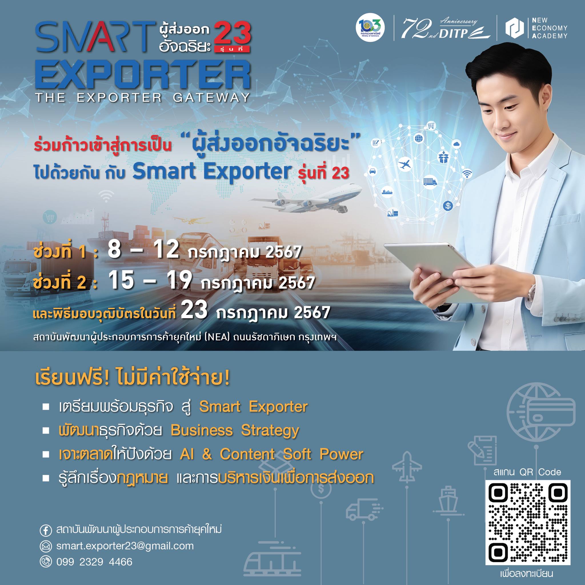 ประตูสู่การเป็นผู้ส่งออกได้เปิดอีกครั้ง กับโครงการฝึกอบรมเชิงปฏิบัติการ ...