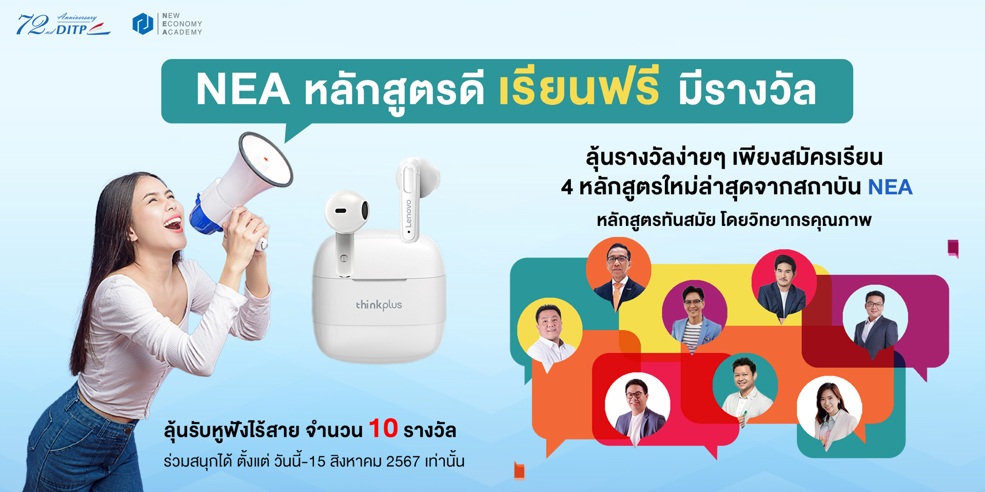 สถาบันฯ NEA ขอชวนทุกท่านมาเพลิดเพลินกับการเรียนรู้และได้ร่วมสนุกกับ ...